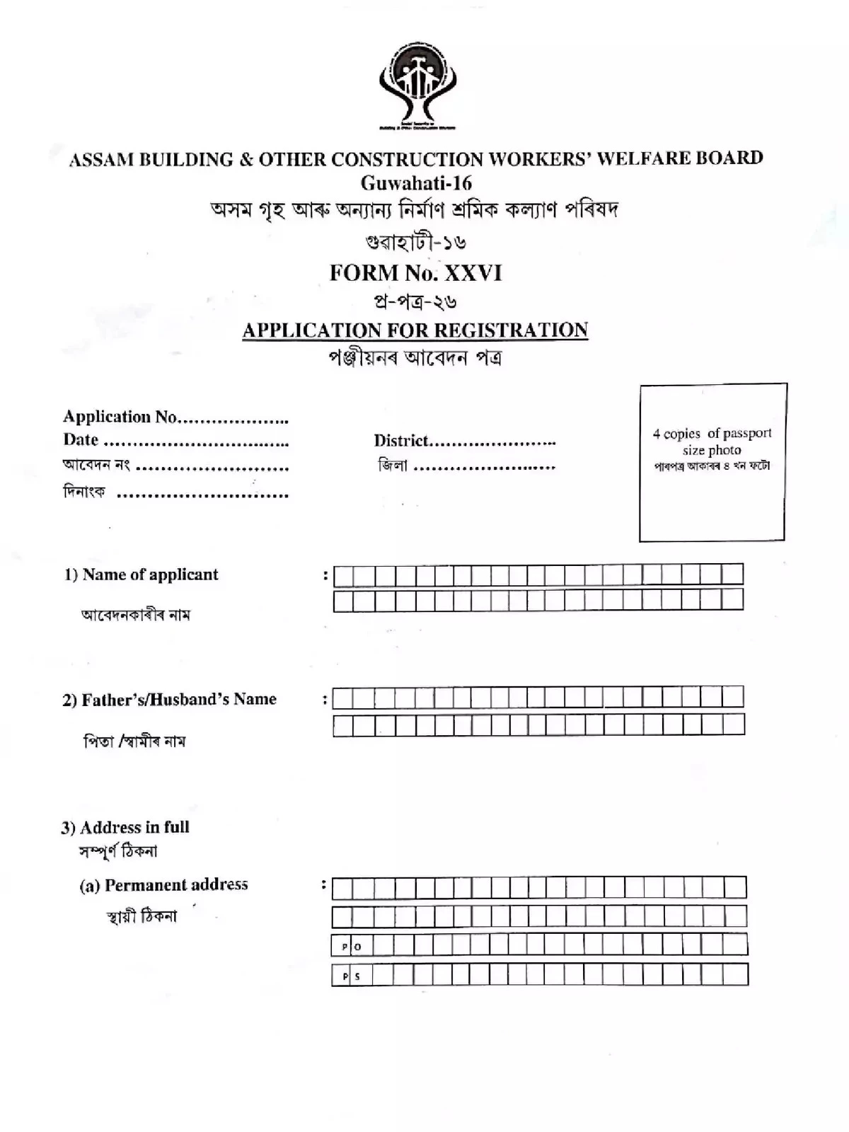 Assam Labour Registration Form for Construction Worker - 1PDF
